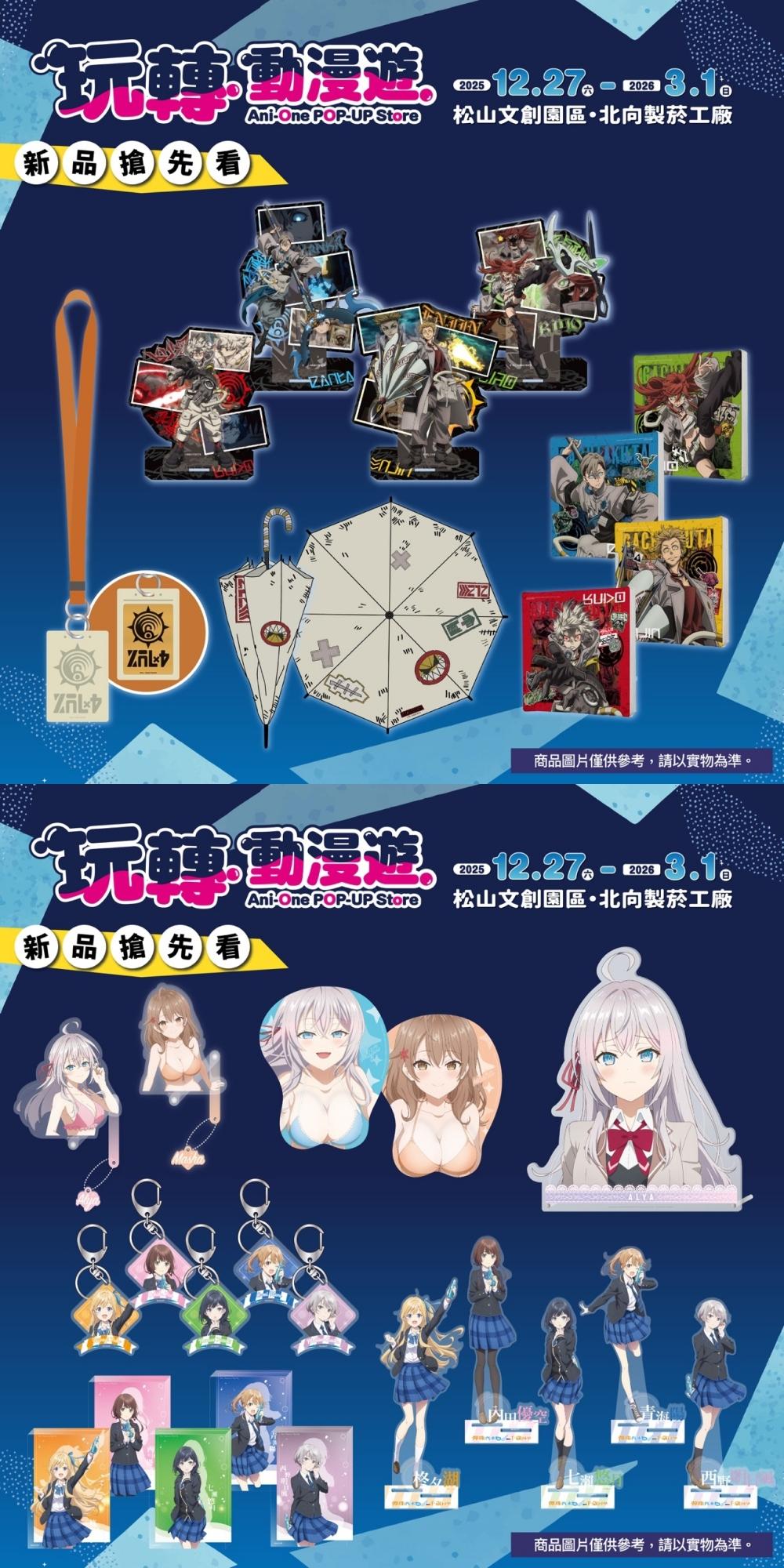 8大動漫快閃在松菸！ 《我英》、《排球》、《咒術》新品搶先看│TVBS新聞網