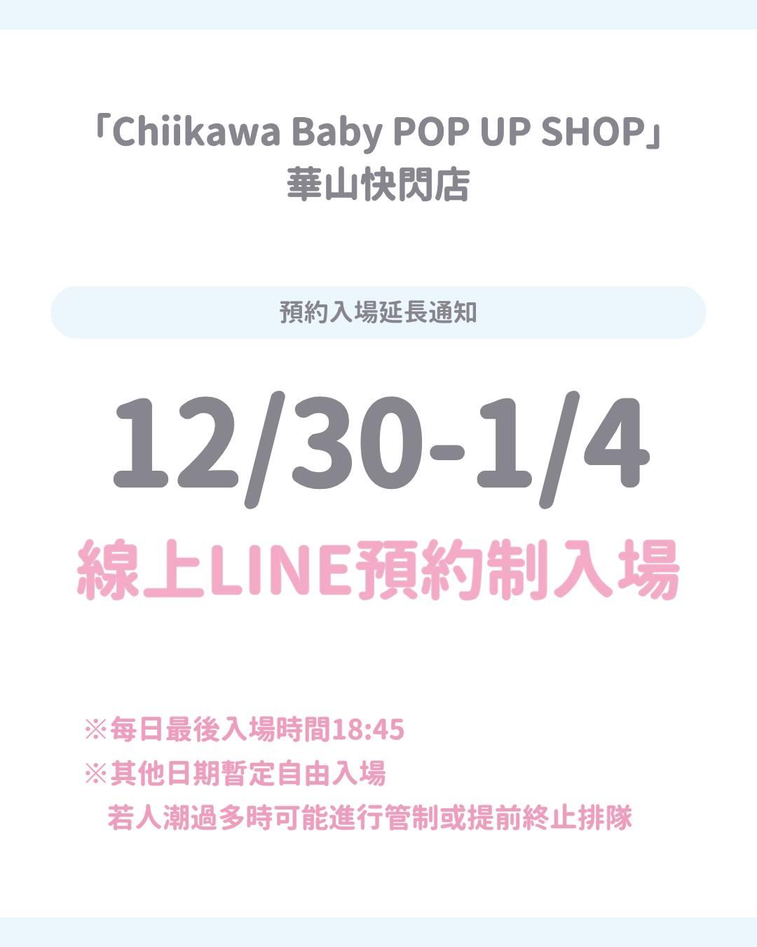 吉伊卡哇台北常設店》商品價格懶人包！快閃店整理券預約全攻略│TVBS新聞網