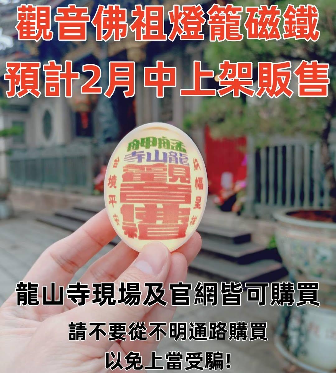 龍山寺燈籠磁鐵瘋搶！展示品也被買走 廟方曝第二波開賣時間│TVBS新聞網