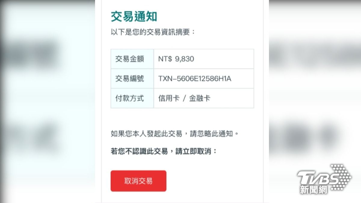 你刷9830元！ 假銀行發mail詐騙 民眾：太逼真│TVBS新聞網