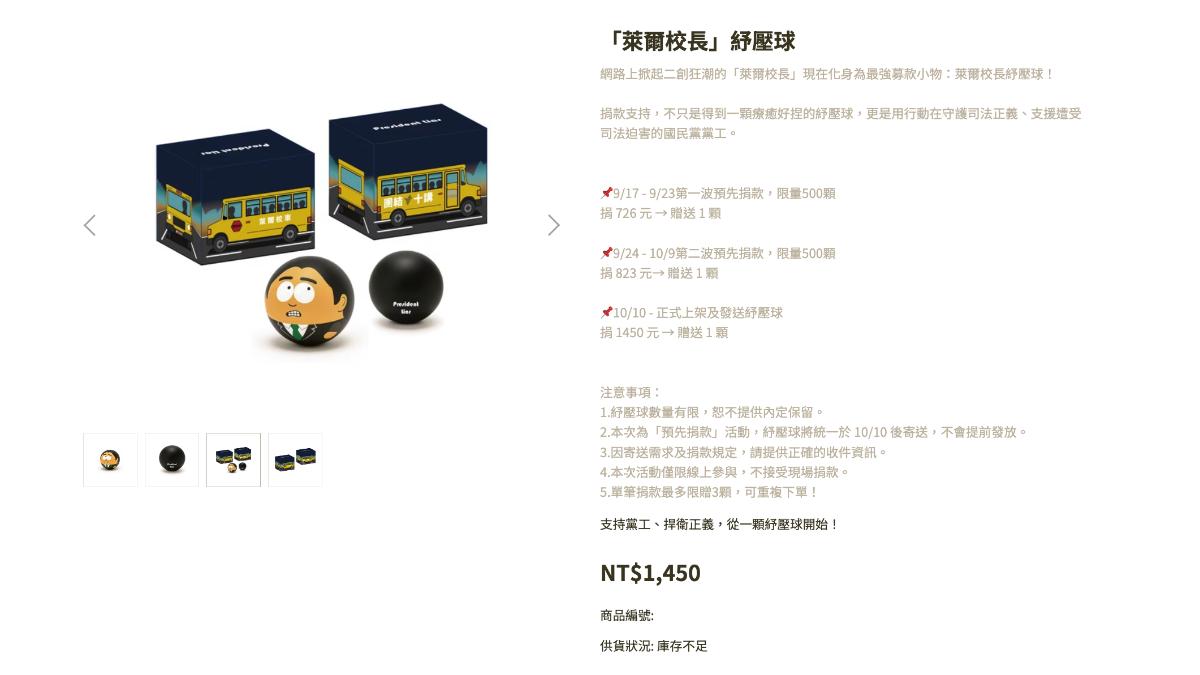 萊爾校長紓壓球滯銷3000顆？前製作團隊力挺幫賣：有難站出來│TVBS新聞網
