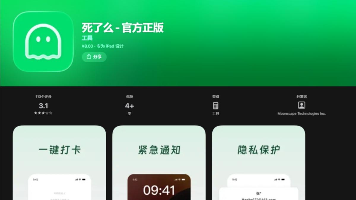 獨居怕孤獨死！中國APP「死了麼」 奪iOS付費冠軍│TVBS新聞網