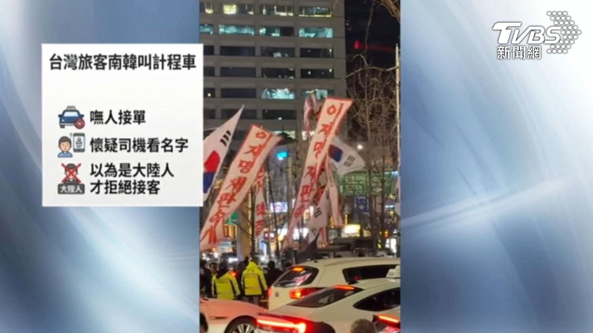 梨泰院跨年攔不到計程車 台灣旅客控司機亂喊價破3千元│TVBS新聞網
