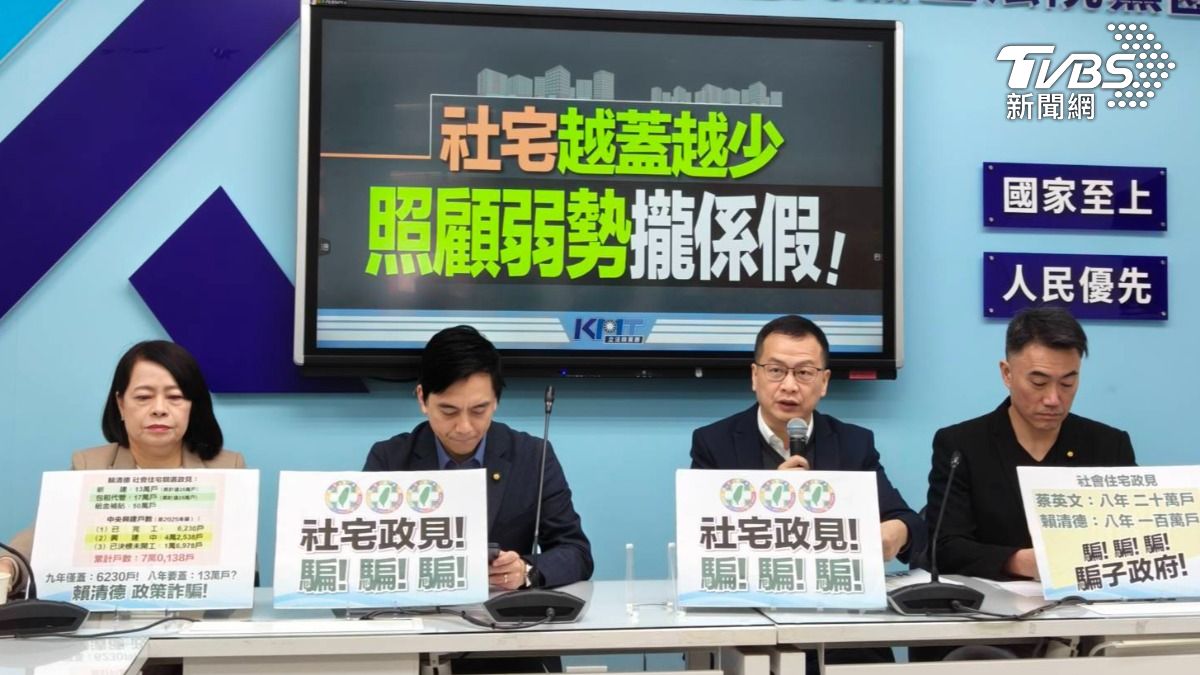 社宅喊卡不演了？國民黨團怒譙賴政府政見跳票：劉世芳該下台│TVBS新聞網