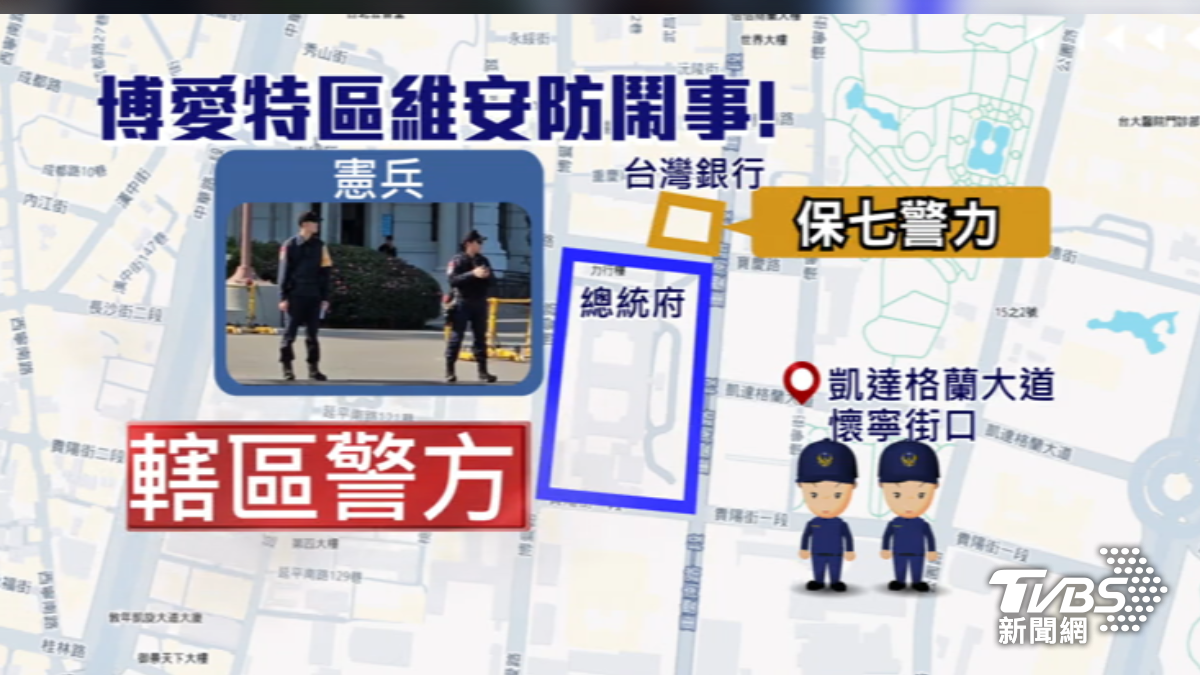 總統府旁「零死角」監控 博愛特區層層維安│TVBS新聞網