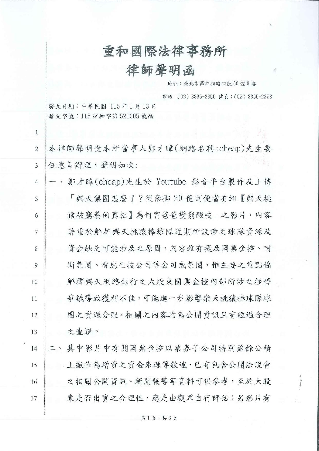 Cheap反擊了！聘請「前檢察官」王牌律師 槓上雷虎：法院見│TVBS新聞網