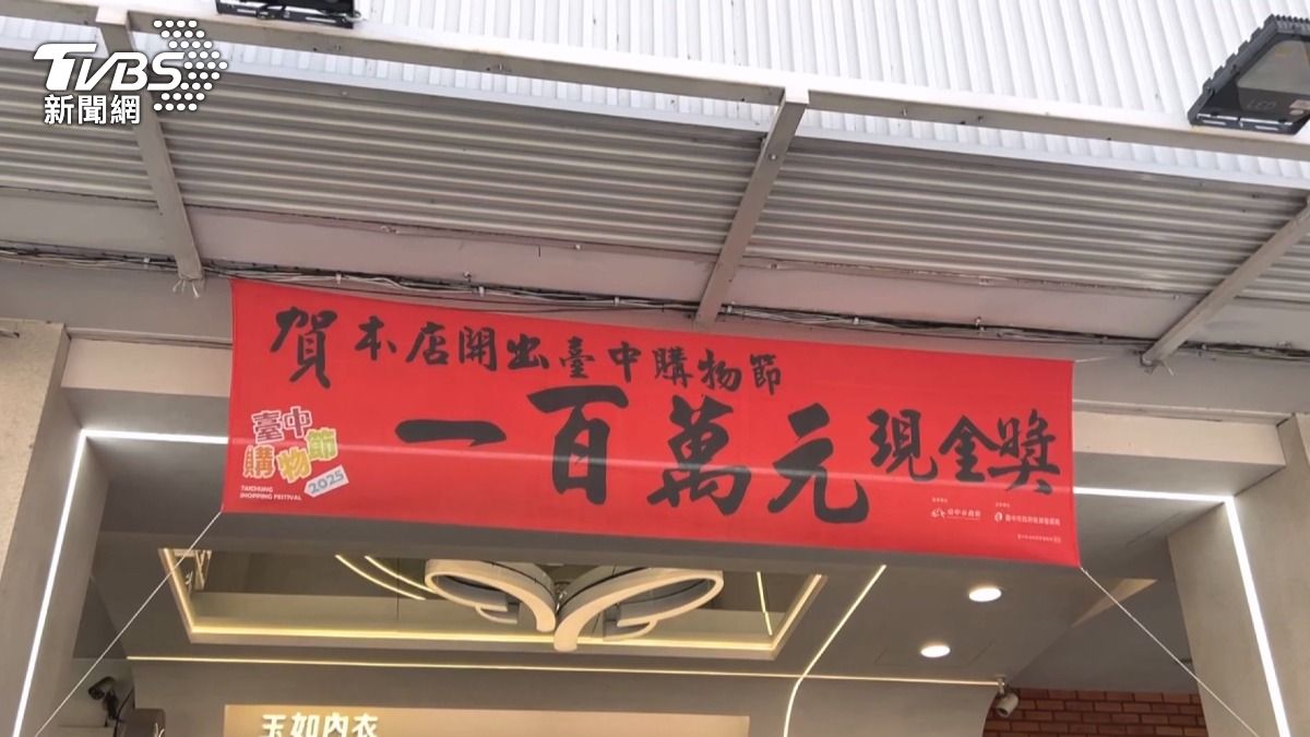 逢甲商圈雙喜臨門！內衣店客人中百萬 兩店聯手送雞排配珍奶│TVBS新聞網