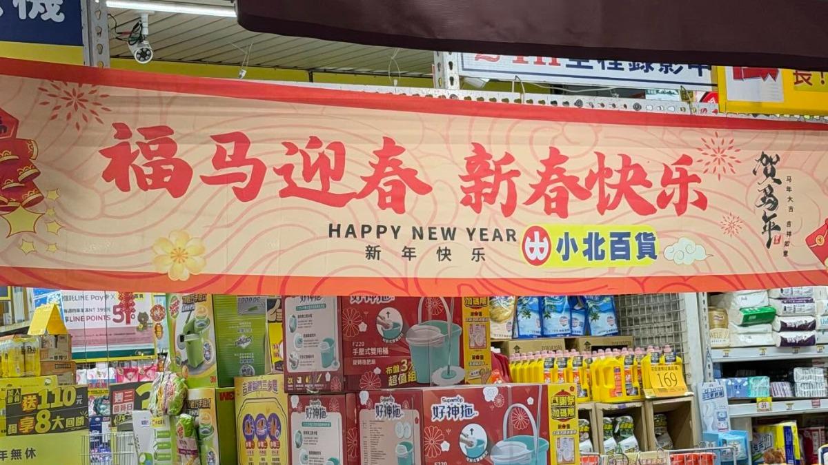 才剛道歉又再犯！小北百貨「掛簡體字布條」挨轟 業者回應了│TVBS新聞網