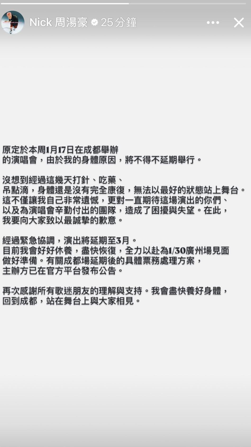 周湯豪病倒了！打針、吊點滴演唱會被迫延期 道歉：造成困擾│TVBS新聞網