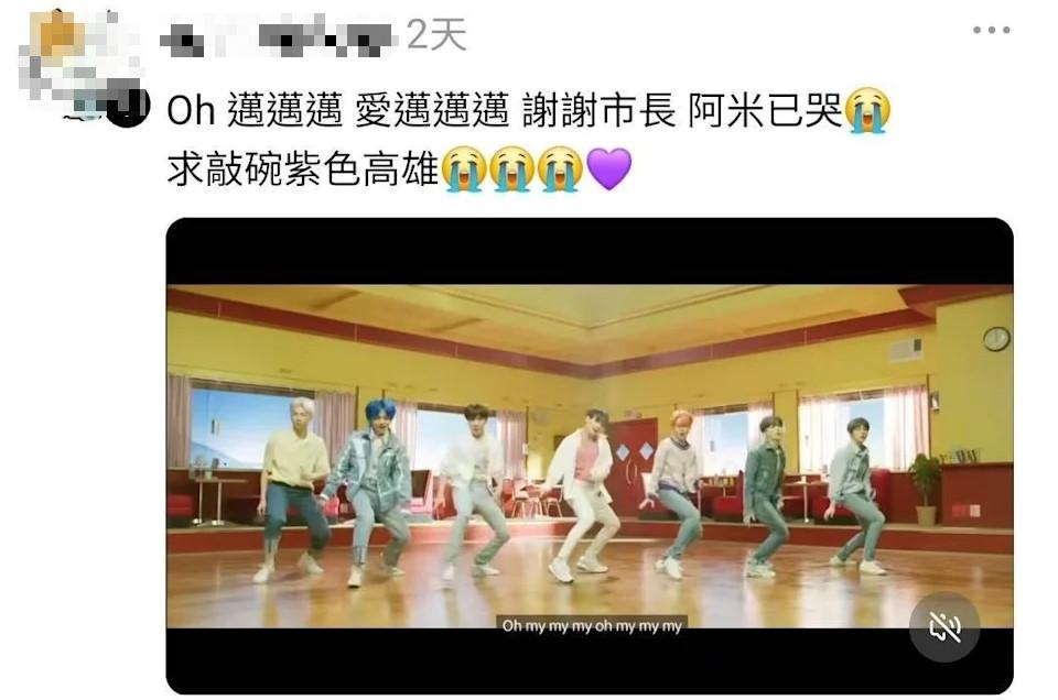 BTS世巡首登高雄開唱！陳其邁發文「阿米」狂告白：愛邁邁邁│TVBS新聞網