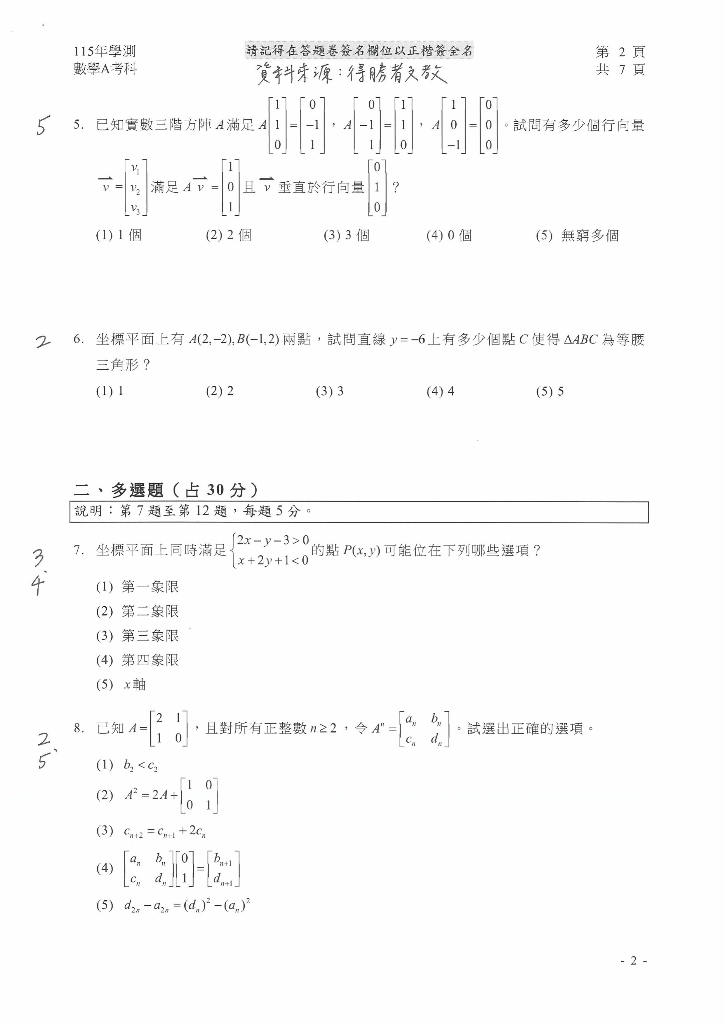 115學測／對答案囉！數A考科題目、簡答一次看│TVBS新聞網