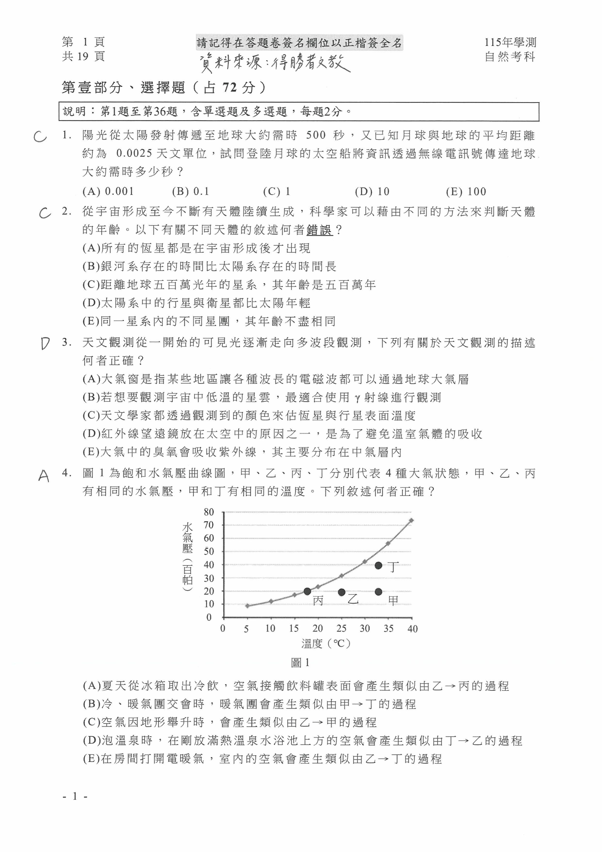 115學測／對答案囉！自然考科題目、簡答一次看│TVBS新聞網