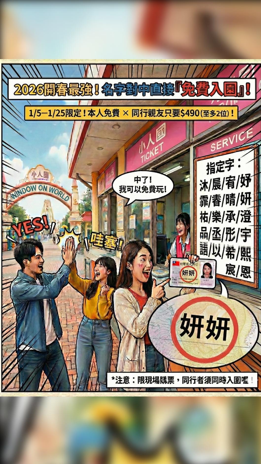 22字免費入園「擠爆小人國」 家長笑菜市場名：2孩全中│TVBS新聞網