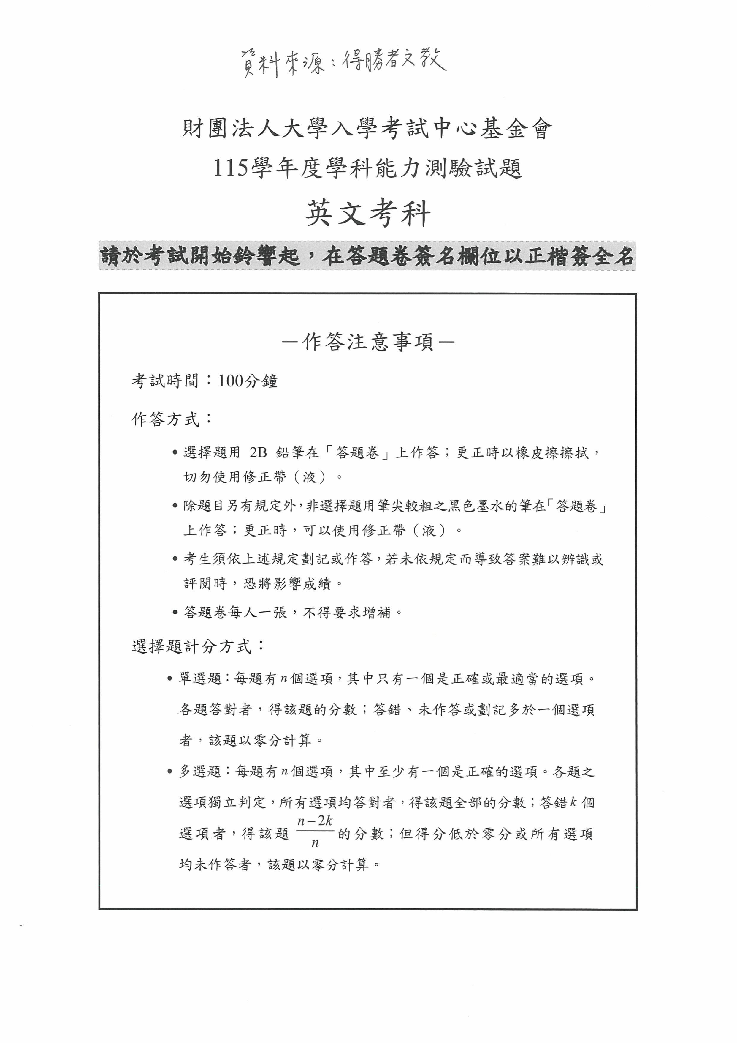 115學測／對答案囉！英文考科題目、簡答一次看│TVBS新聞網