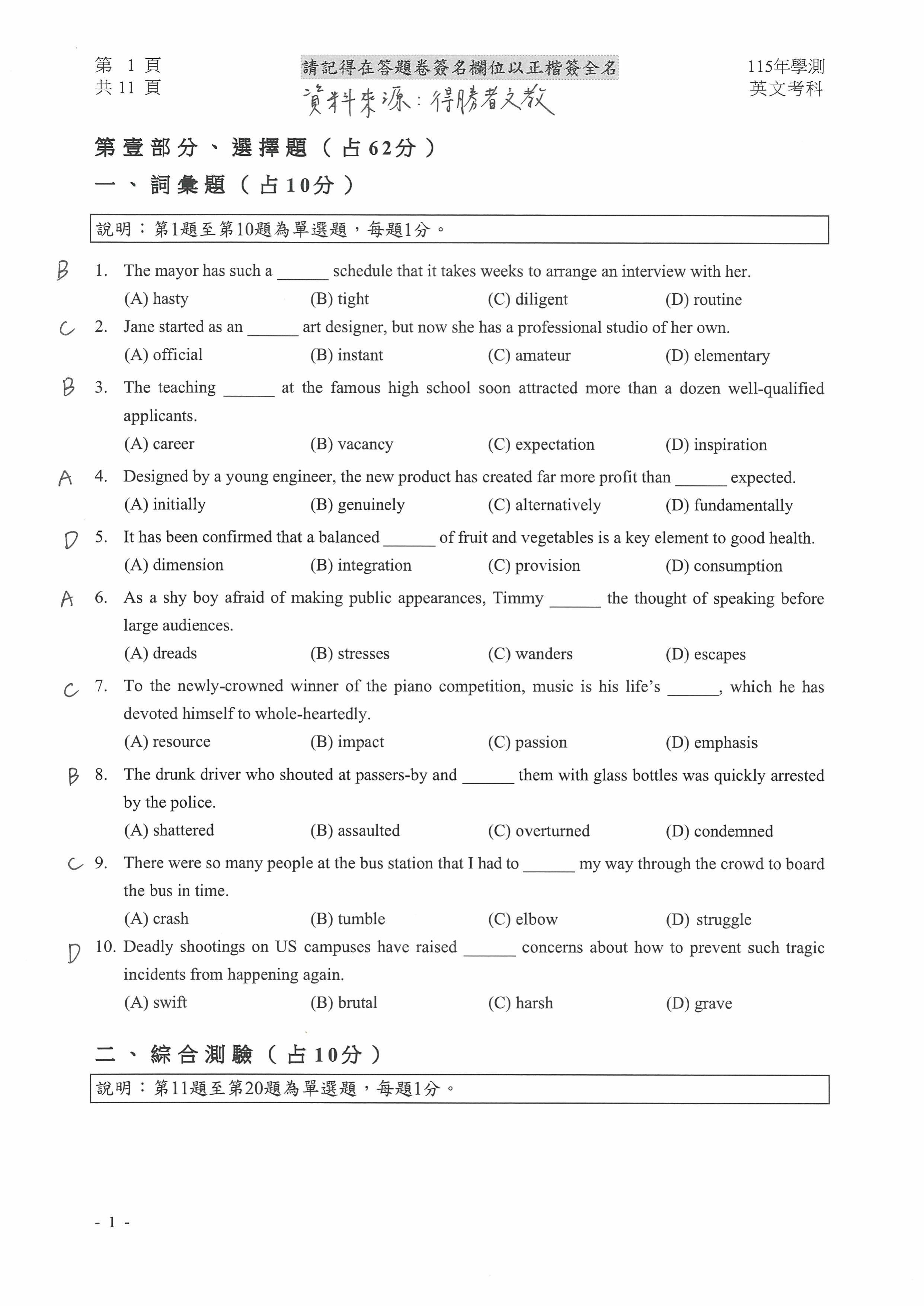 115學測／對答案囉！英文考科題目、簡答一次看│TVBS新聞網