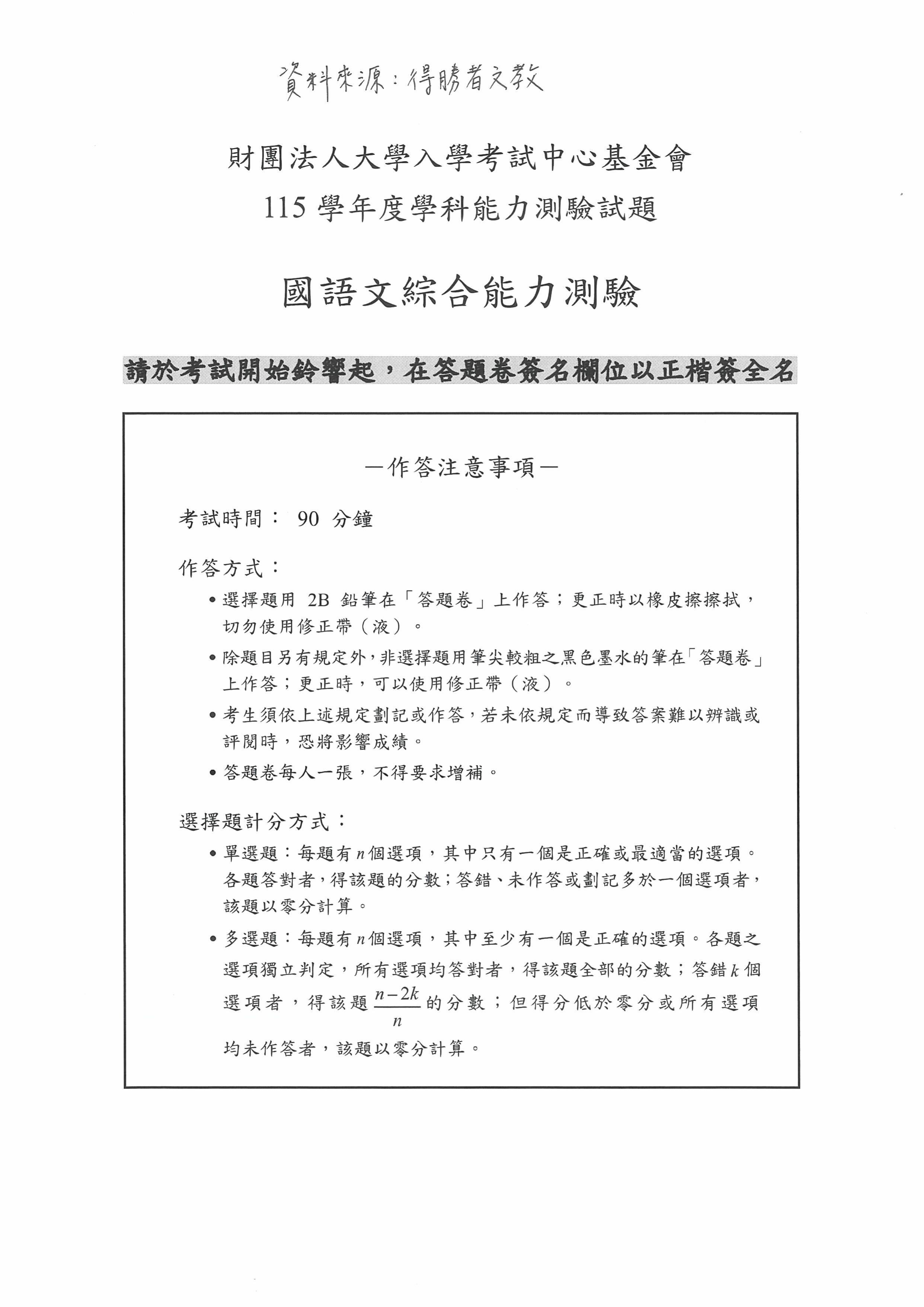 115學測／對答案囉！國綜考科題目、簡答一次看│TVBS新聞網