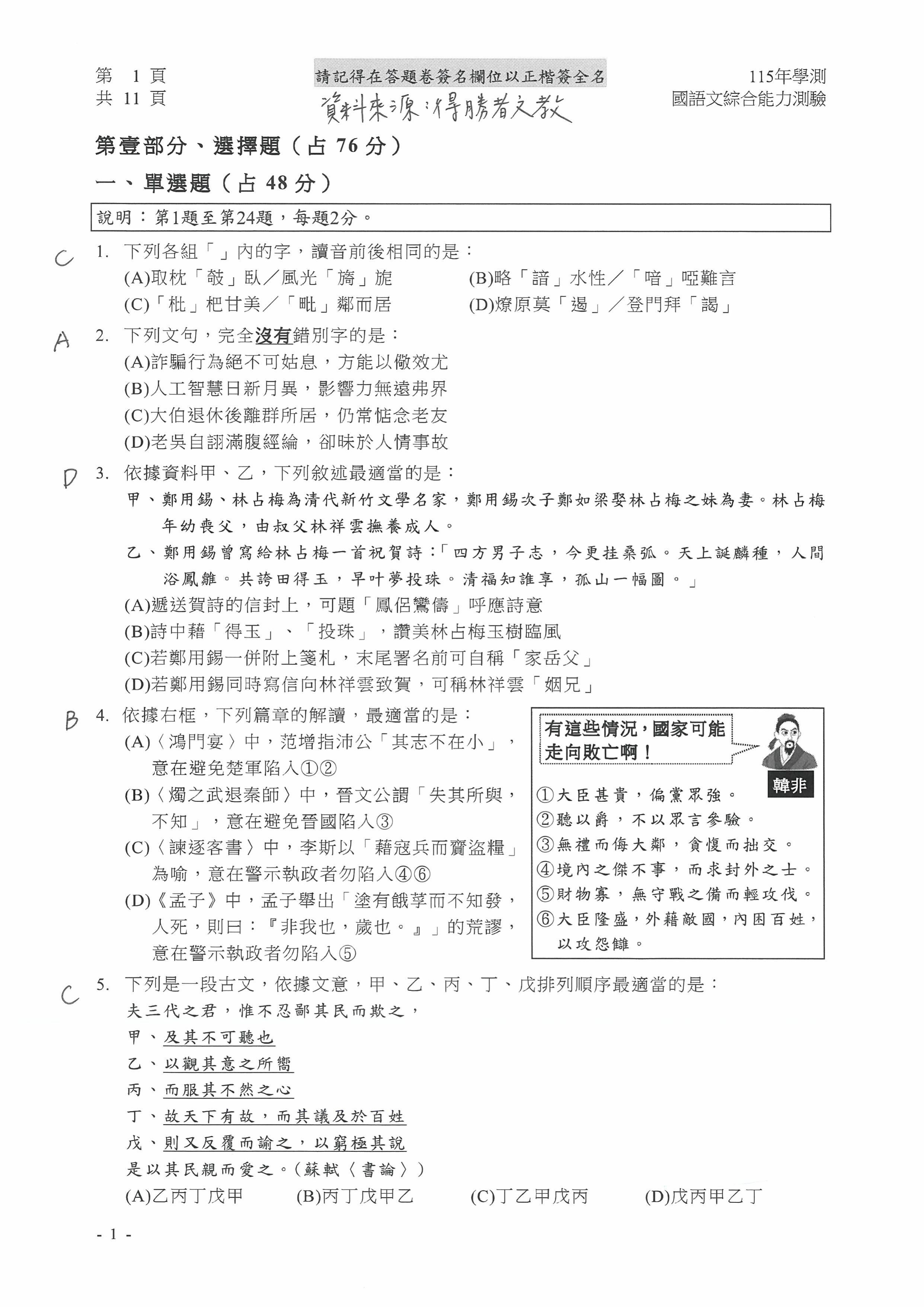 115學測／對答案囉！國綜考科題目、簡答一次看│TVBS新聞網