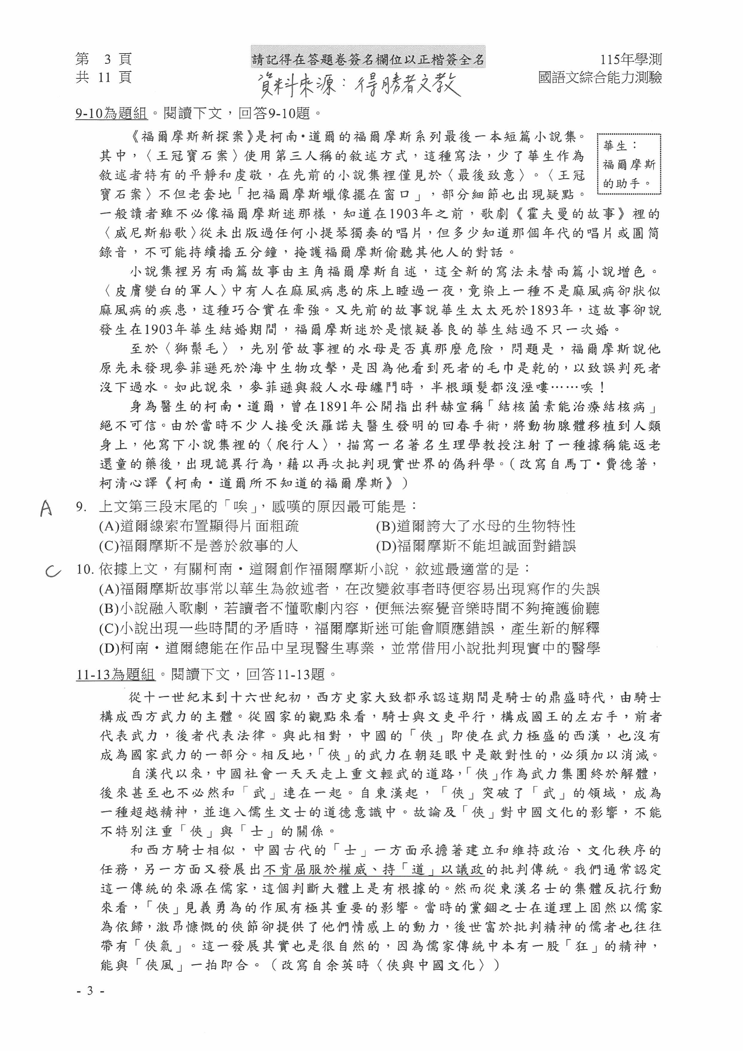115學測／對答案囉！國綜考科題目、簡答一次看│TVBS新聞網