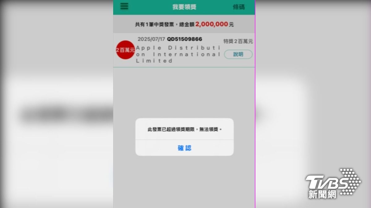 電子發票爽中200萬卻領不到！ 沒歸戶又過期限 苦主崩潰：錢飛走│TVBS新聞網