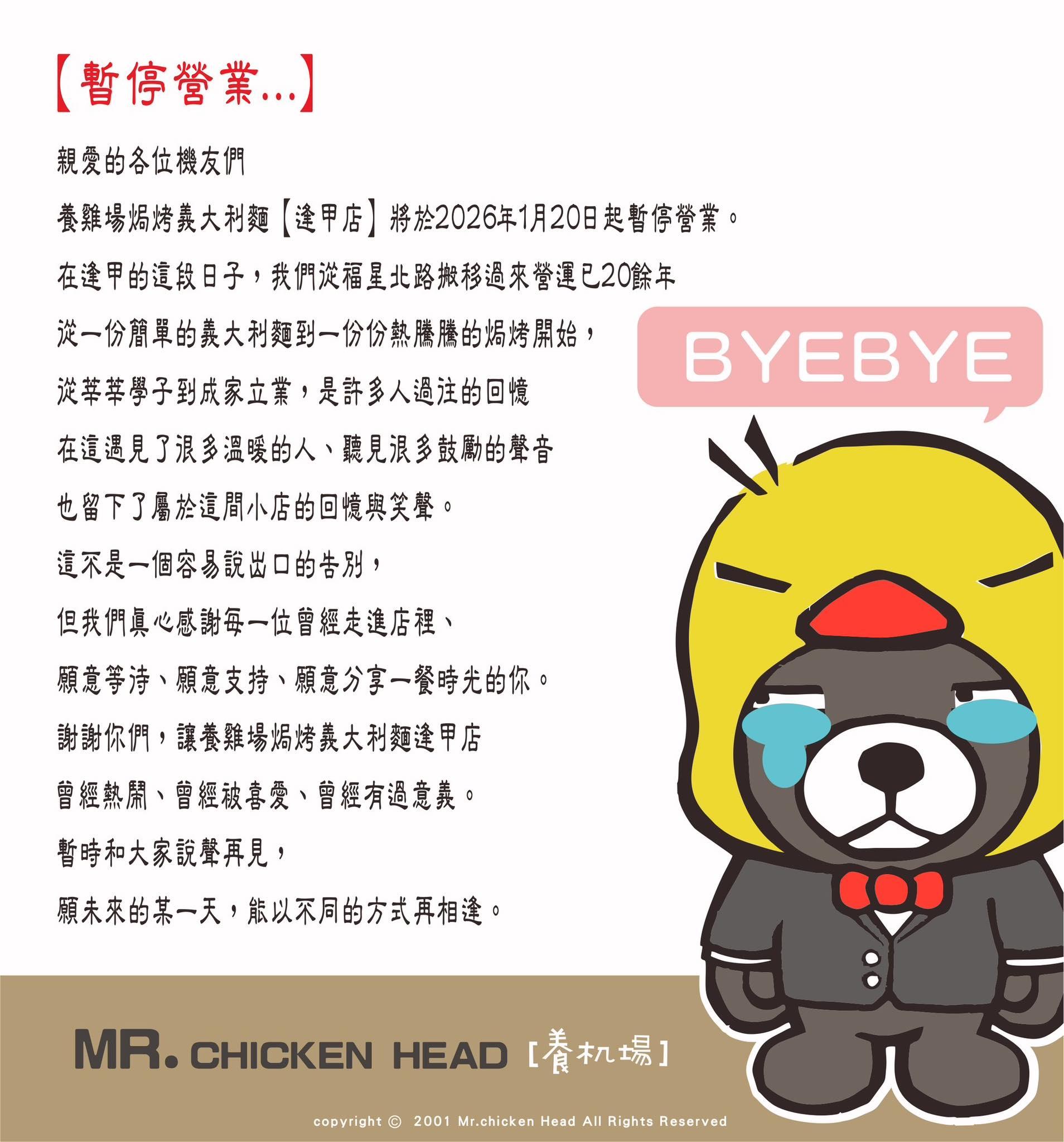 台中人哀嚎！25年名店突宣布「1/20熄燈」 僅剩1門市│TVBS新聞網