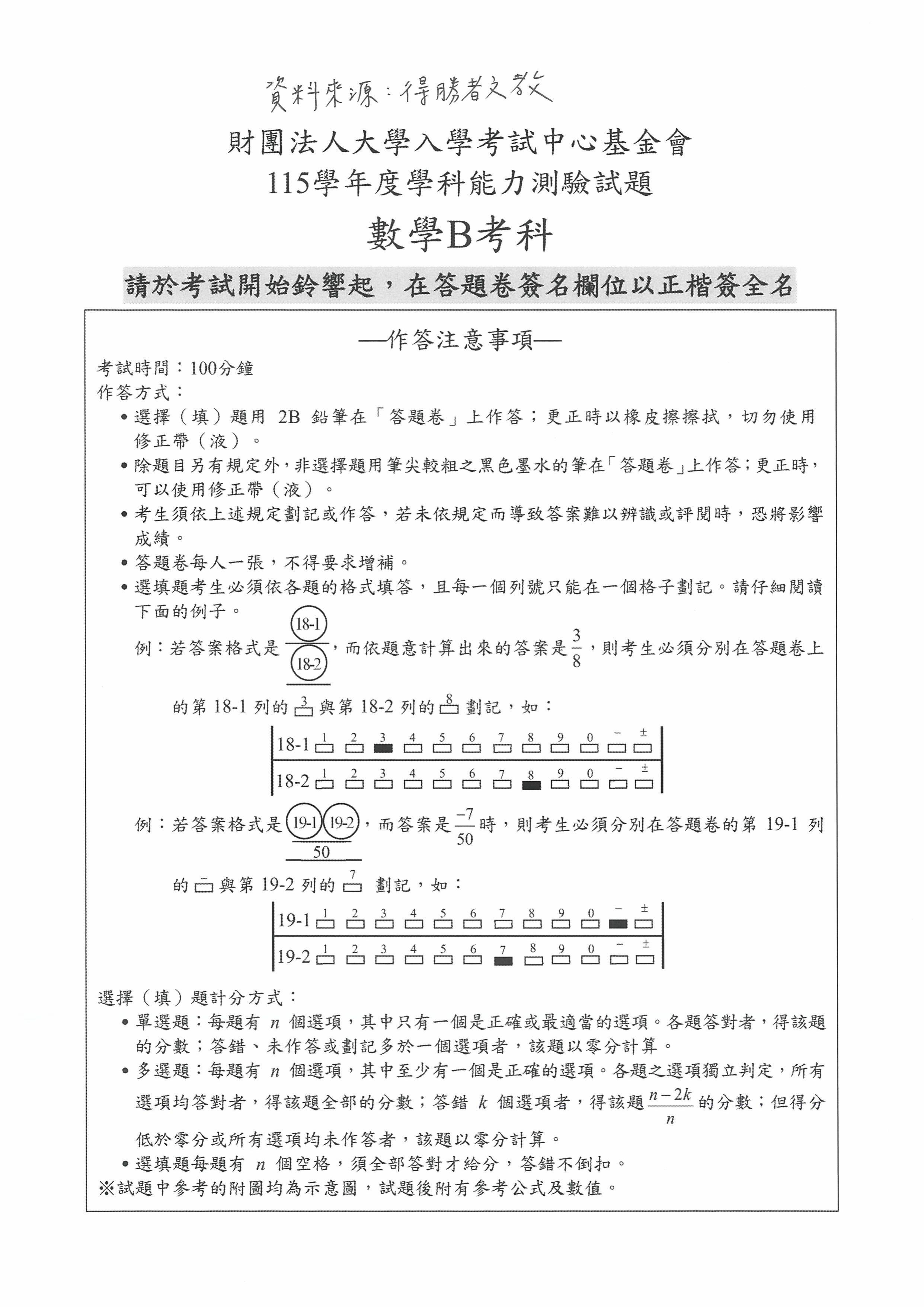 115學測／對答案囉！比去年難 數B考科題目、解答一次看│TVBS新聞網