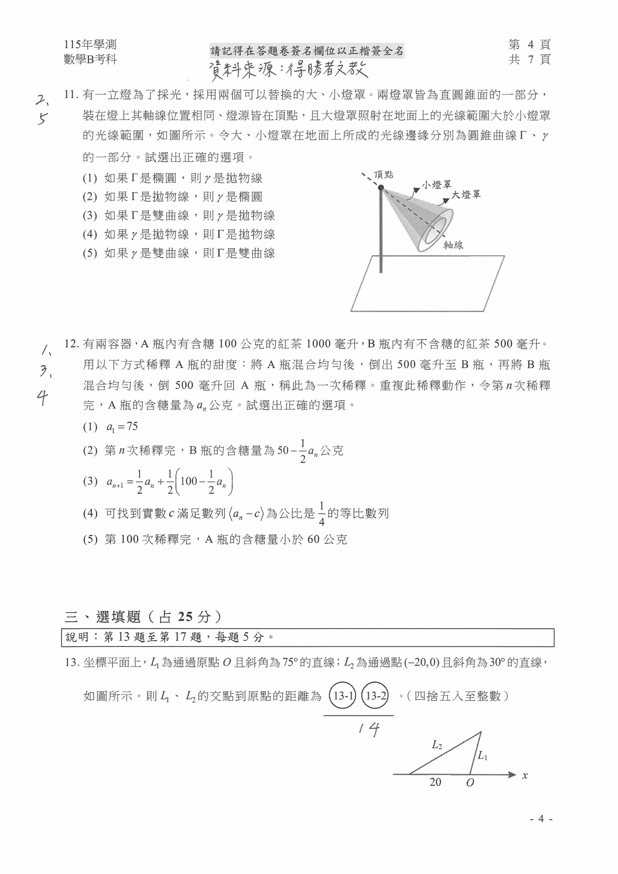 115學測／對答案囉！比去年難 數B考科題目、解答一次看│TVBS新聞網
