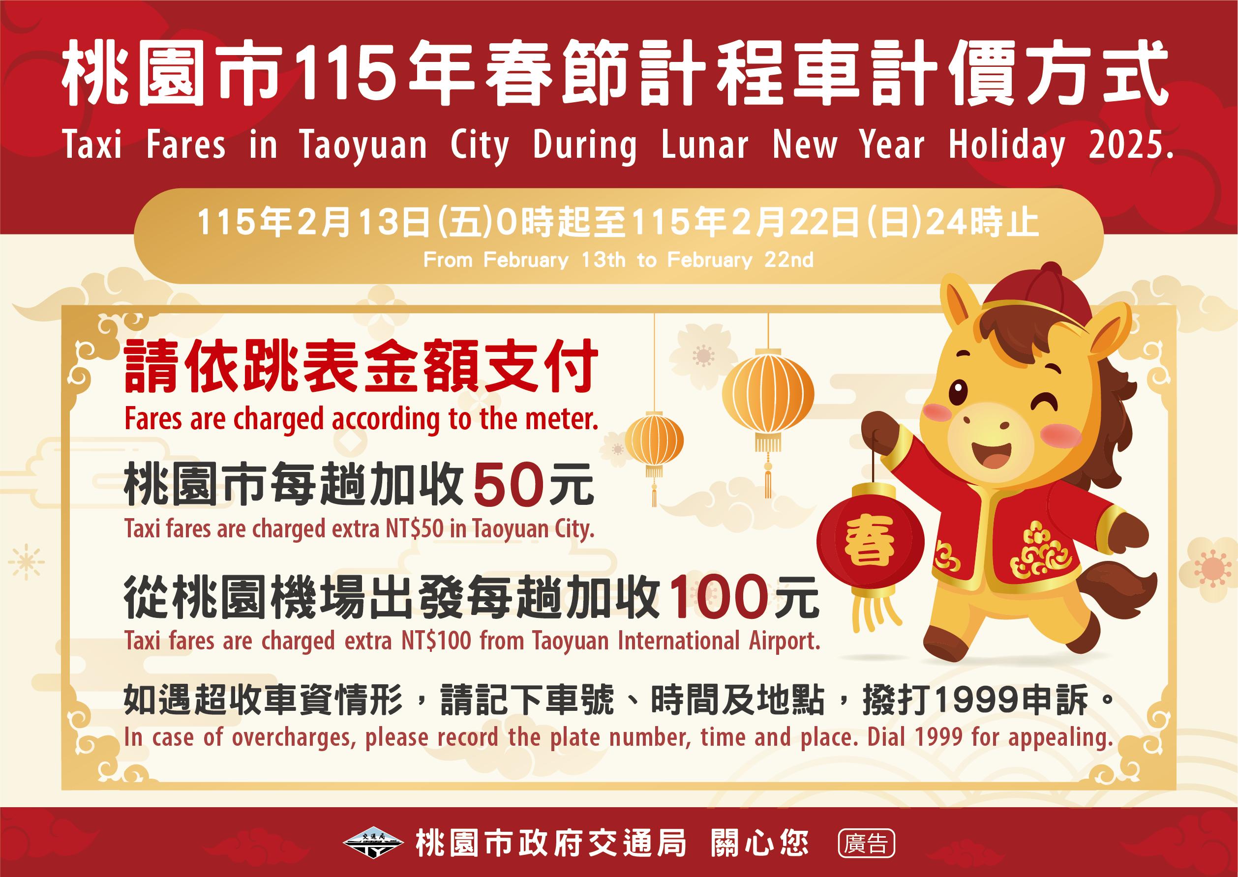 過年注意！桃機、桃園計程車「春節加成費用」出爐2/13起實施│TVBS新聞網