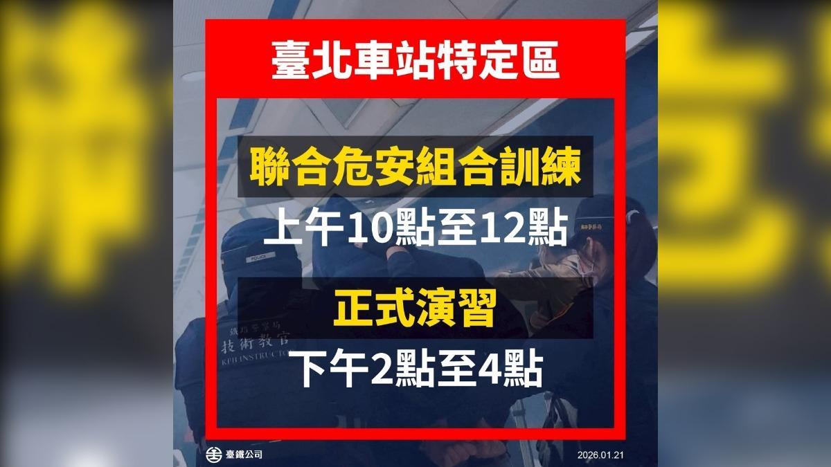收到避難簡訊、北車警消出動別緊張！ 今14點無差別攻擊演練│TVBS新聞網