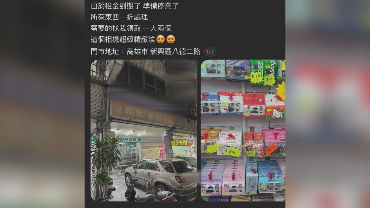 獨／高雄40年相機店遭盜名！ 「一折出清」假貼文瘋傳 │TVBS新聞網