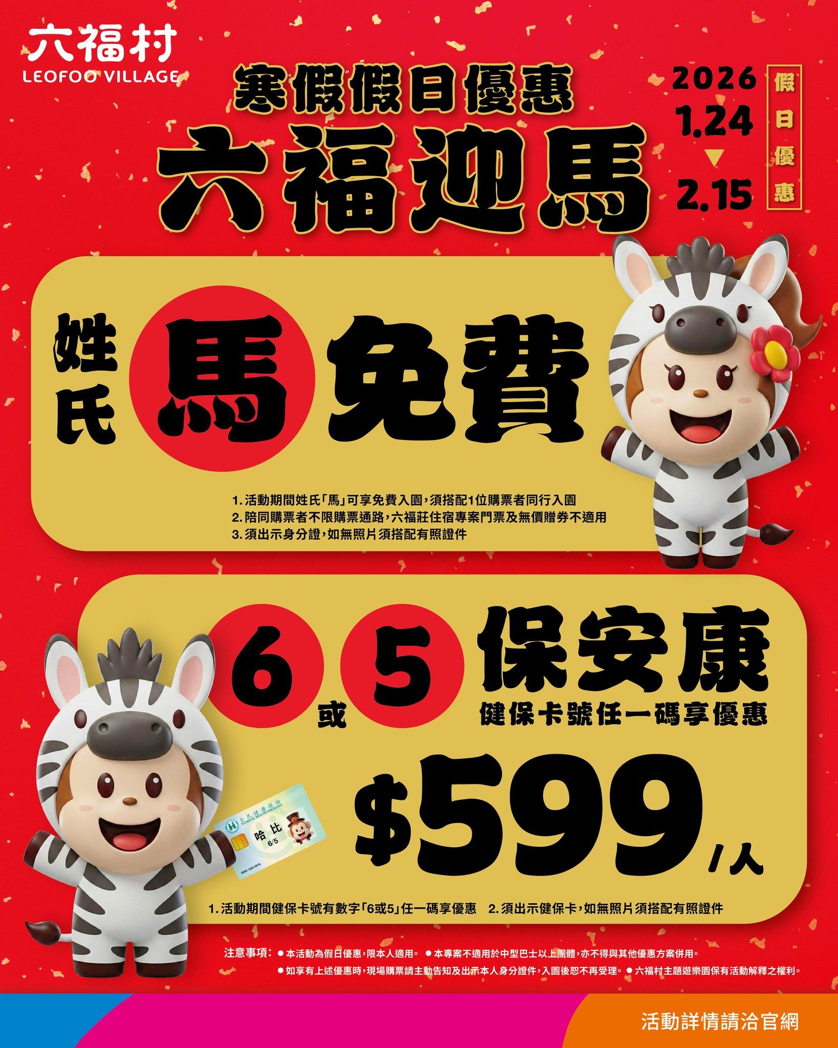 身分證拿出來！「這姓氏」免費玩爆六福村 健保卡2碼現省800│TVBS新聞網