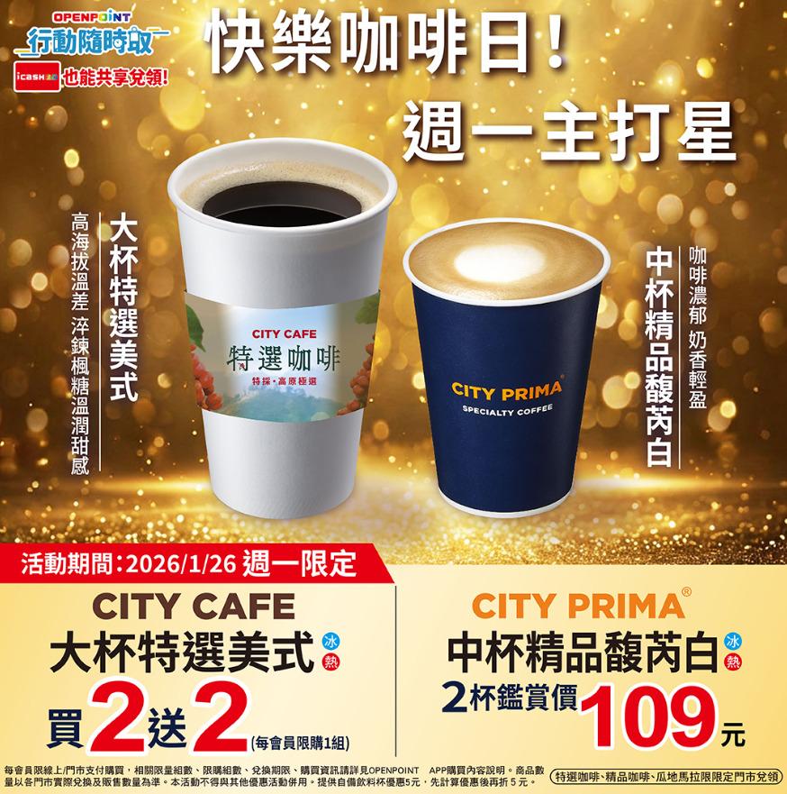 星巴克買一送一「連喝3天」！7-11爽喝咖啡優惠限時一天│TVBS新聞網