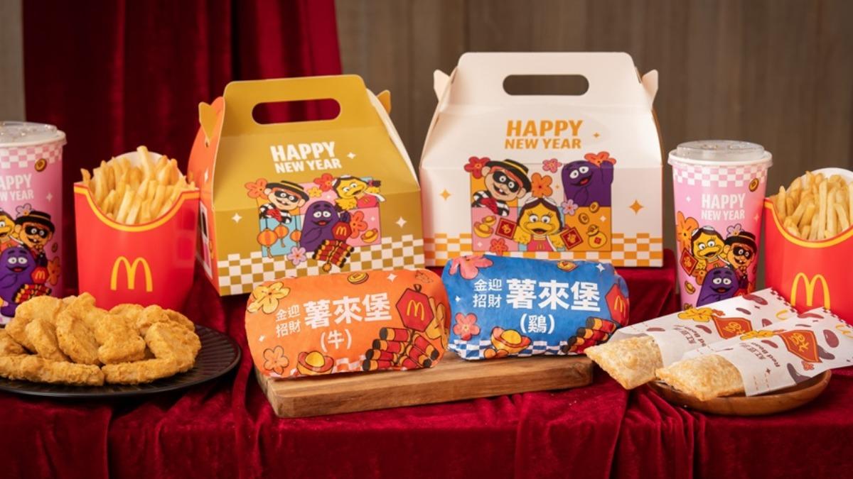 麥當勞金迎招財薯來堡回歸 漢堡神偷、奶昔大哥公仔入手方法曝│TVBS新聞網
