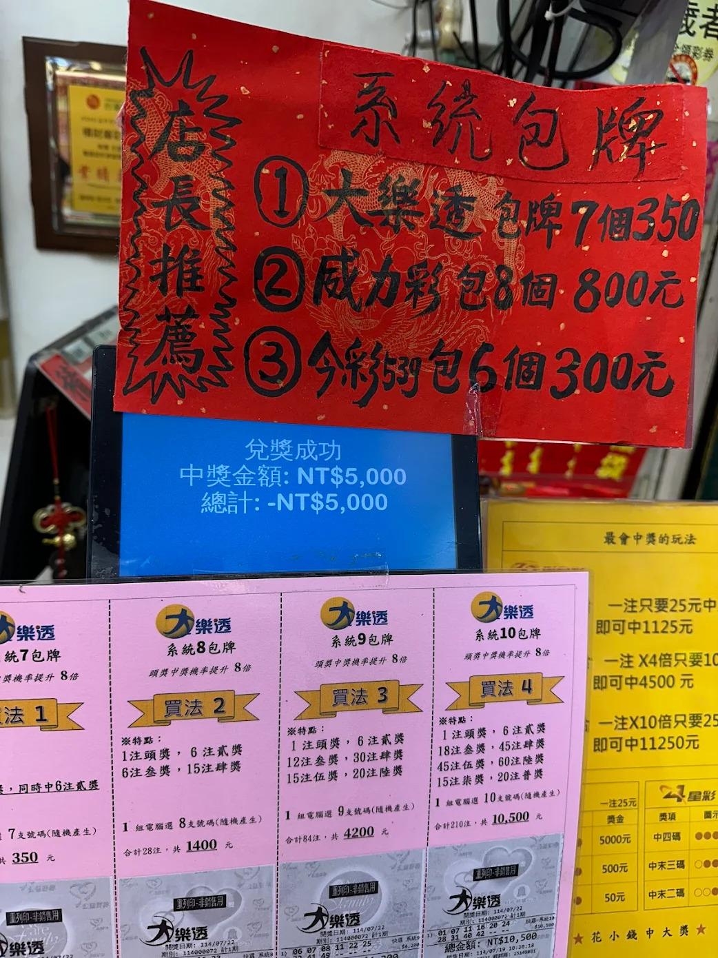 砸2千振興花蓮！40歲男買大樂透「8連碰」 獨得6.9億頭獎│TVBS新聞網