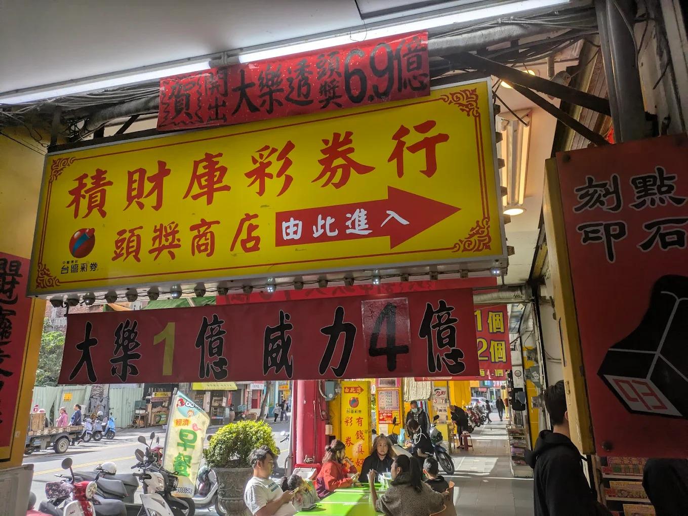 砸2千振興花蓮！40歲男買大樂透「8連碰」 獨得6.9億頭獎│TVBS新聞網