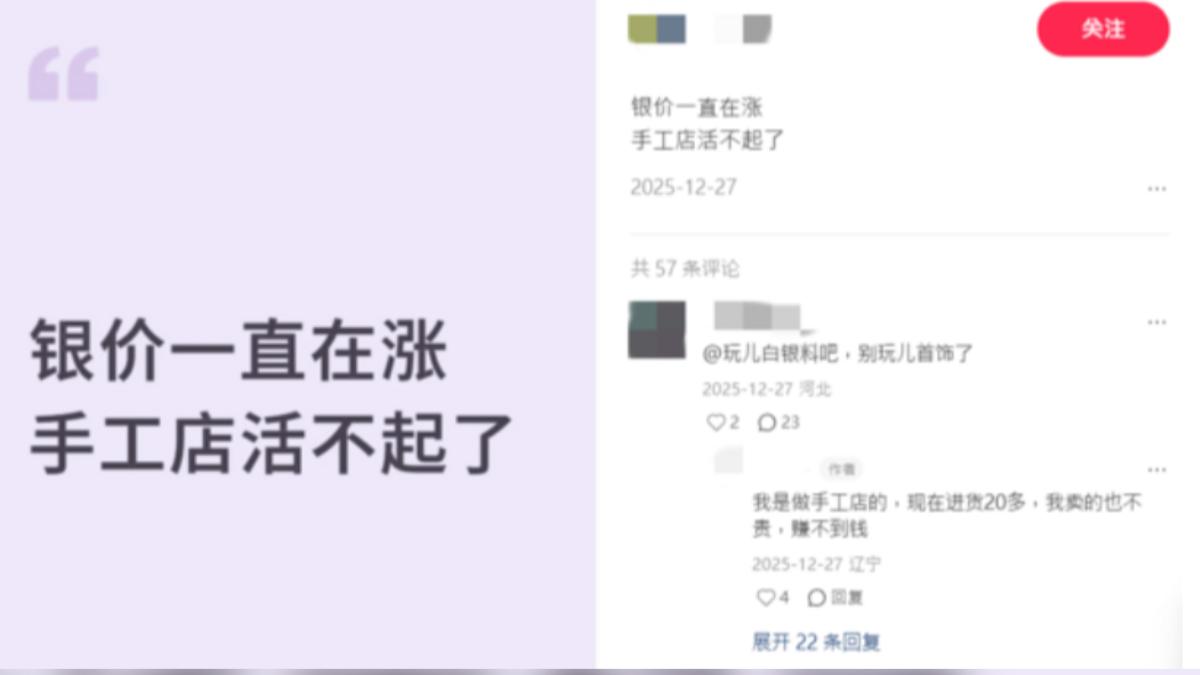 銀價漲幅一年200%！陸銀飾店「成本翻10倍」成苦主：做不下去│TVBS新聞網