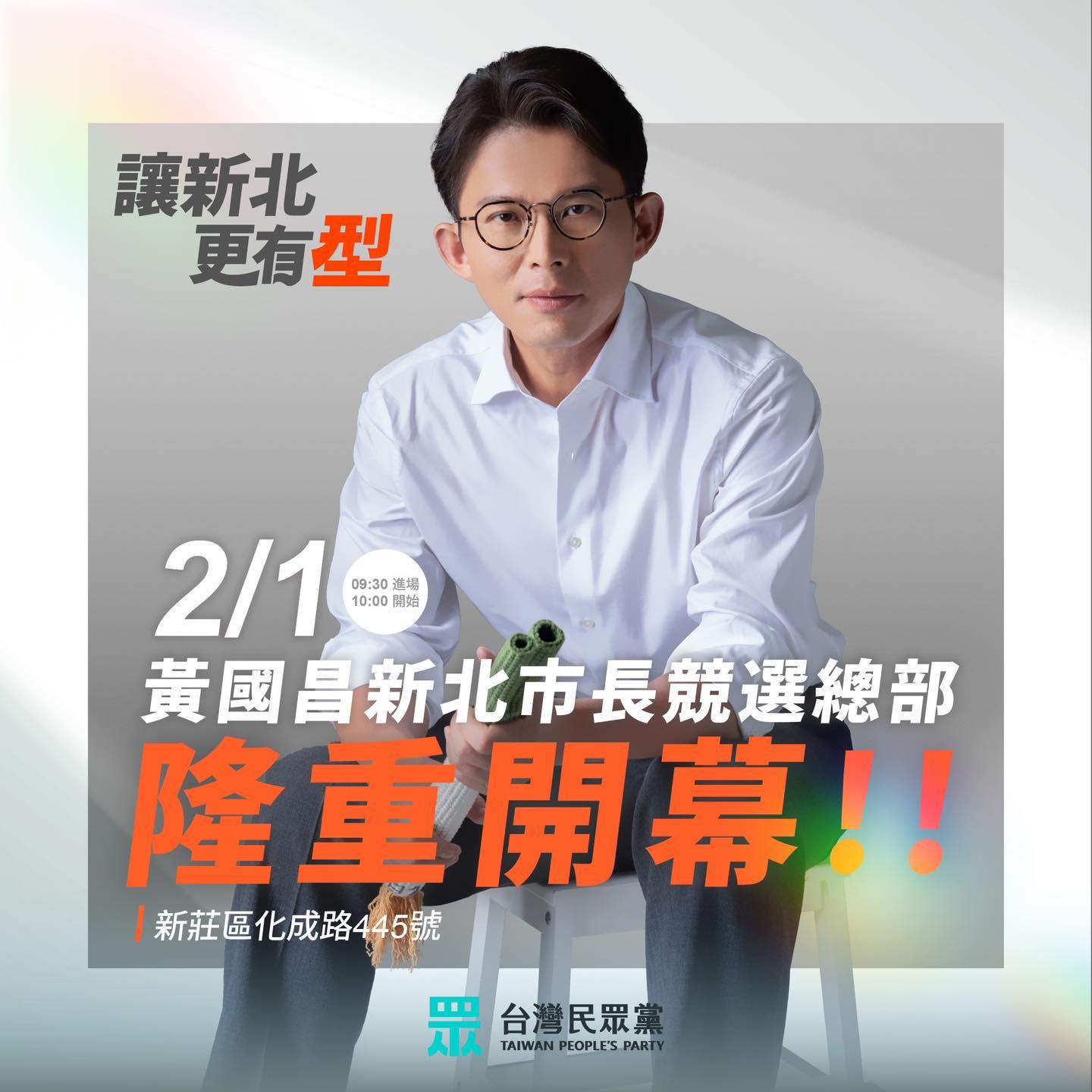 黃國昌宣布新北市長競選總部2/1開幕 喊話「說到做到」 │TVBS新聞網