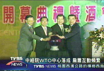 中經院WTO中心落成 扁蕭互動頻繁│TVBS新聞網