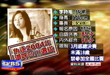 四川14歲少女174CM 報名參選環姊│TVBS新聞網
