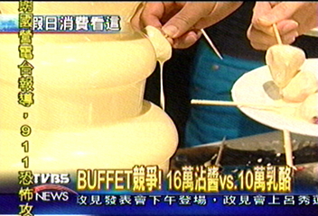 BUFFET競爭！16萬沾醬vs.10萬乳酪│TVBS新聞網