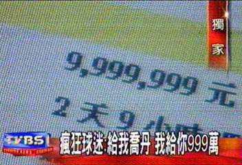 〈獨家〉瘋狂球迷：給我喬丹 我給你999萬│TVBS新聞網