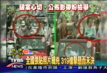 全國張貼照片緝兇 319槍擊懸而未決│319槍擊案│TVBS新聞網