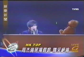 周董個唱慶功宴 話題離不開JOLIN│TVBS新聞網