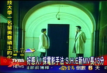好感人！ 採電影手法 SHE新MV長13分│TVBS新聞網