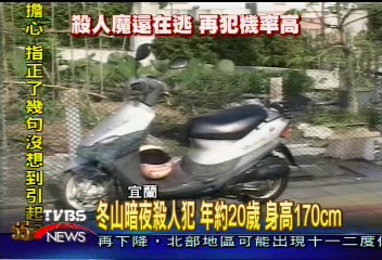冬山暗夜殺人犯 年約20歲 身高170cm│TVBS新聞網