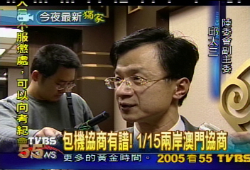 包機協商有譜！ 1/15兩岸澳門協商│TVBS新聞網