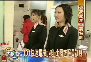〈獨家〉101快速電梯小姐 比照空服員訓練│TVBS新聞網