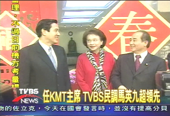 任KMT主席 TVBS民調馬英九超領先│TVBS新聞網