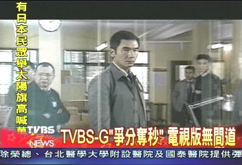 TVBS-G「爭分奪秒」 電視版無間道│方中信│TVBS新聞網