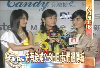 先有後婚？ SHE：我們很傳統│TVBS新聞網
