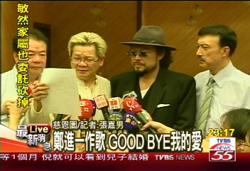 「GOODBYE我們的愛」 獻倪敏然│TVBS新聞網